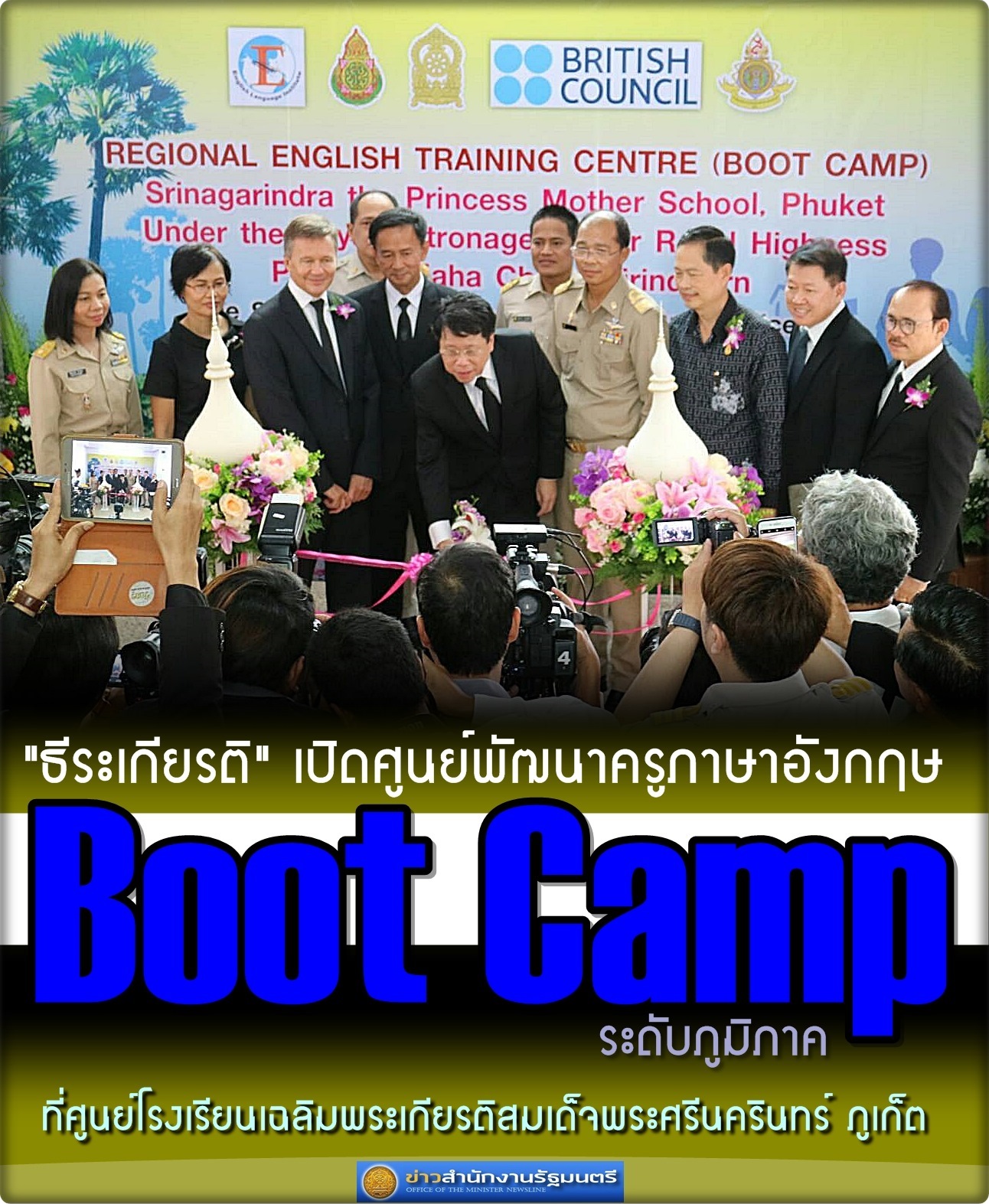 เปิดศูนย์ Boot Camp ภูเก็ต - กระทรวงศึกษาธิการ