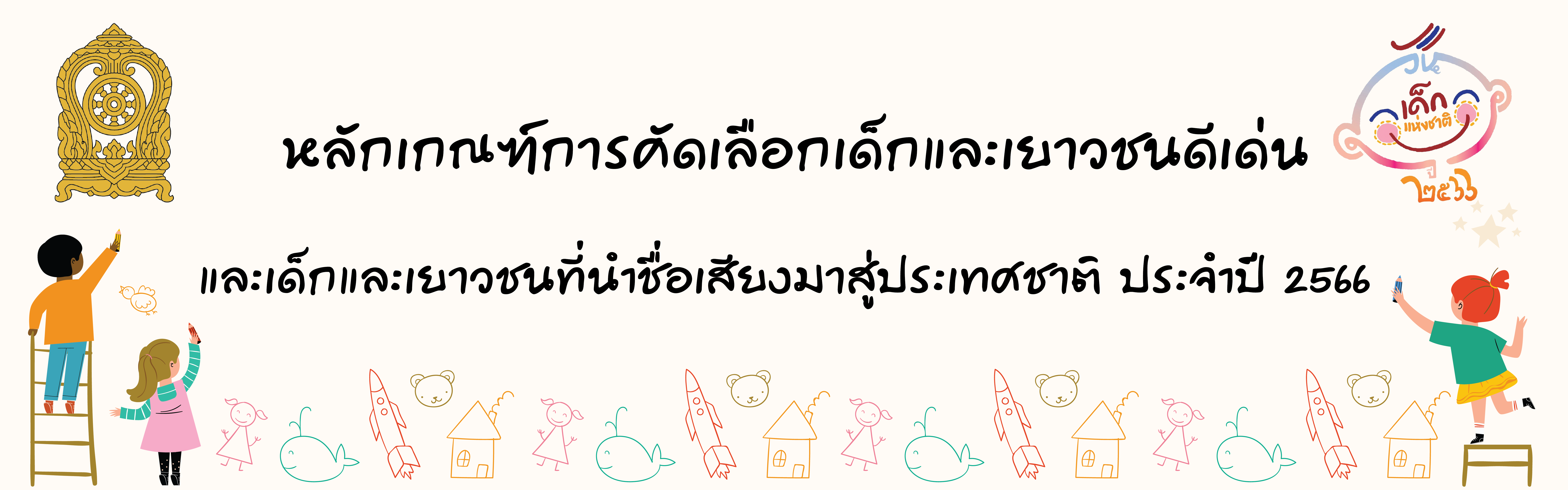 กระทรวงศึกษาธิการ - MOE